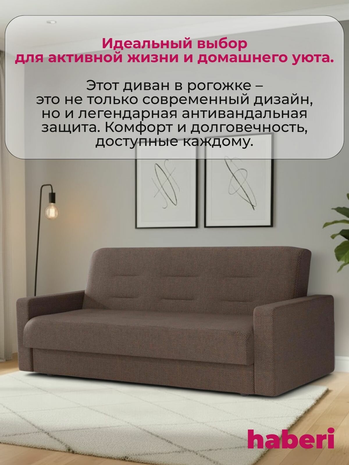 Диван прямой книжка, ткань Рогожка