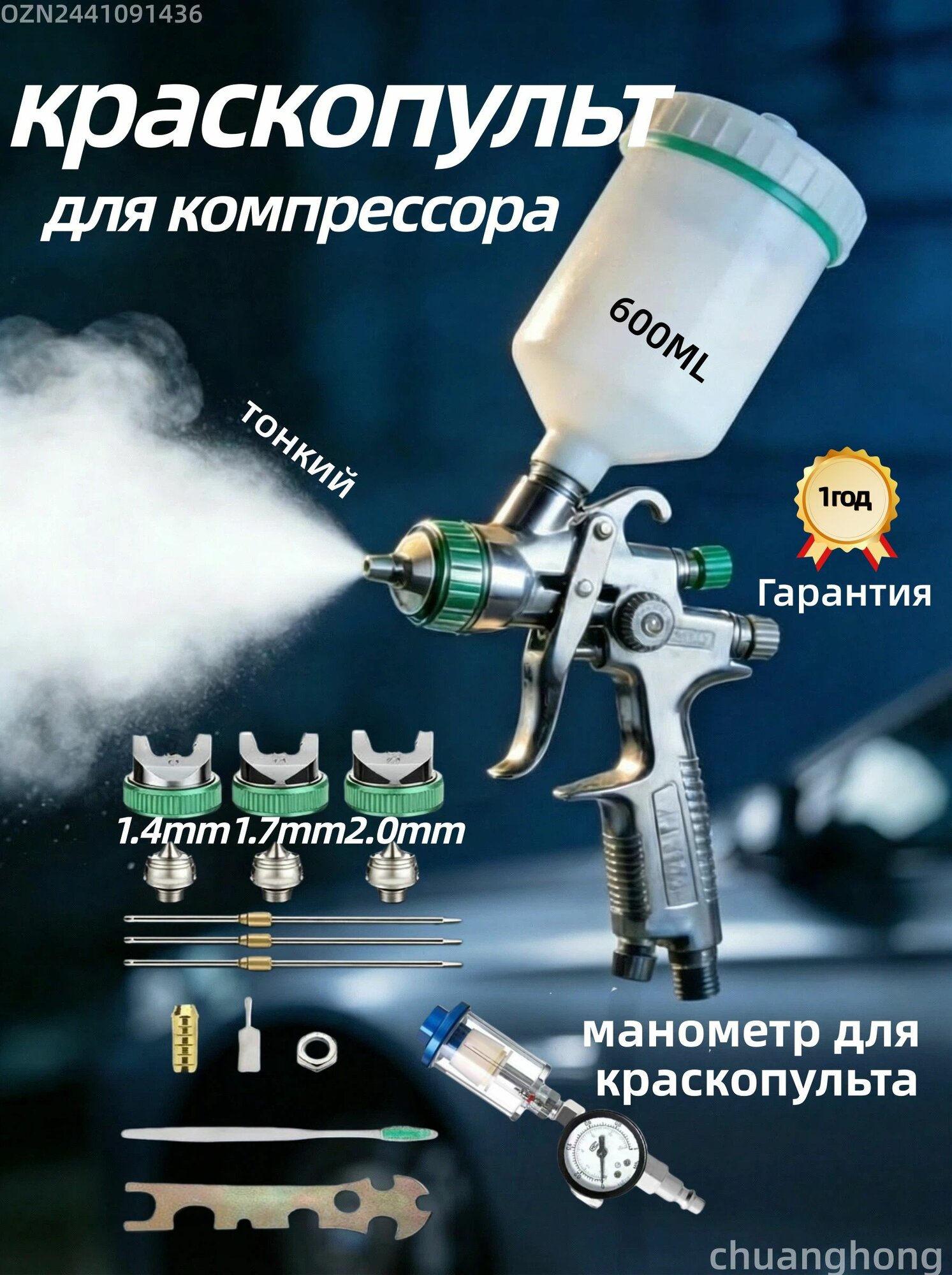 Краскопульт пневматический HVLP 600 мл, 3 сопла 1.4/1.7/2.0 мм, с манометром, для покраски авто, мебели, лака и грунта