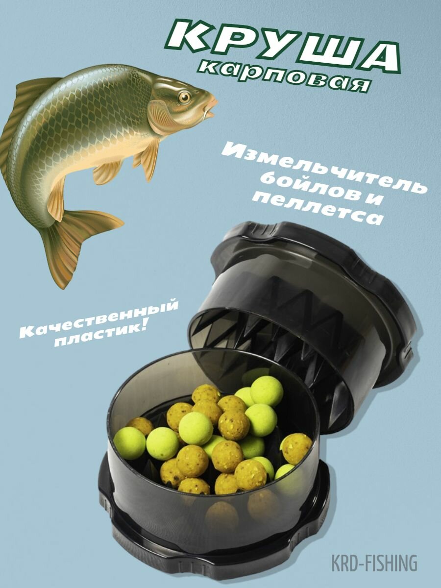 Crusher пластиковая EastShark (Круша для бойлов/пеллетса)
