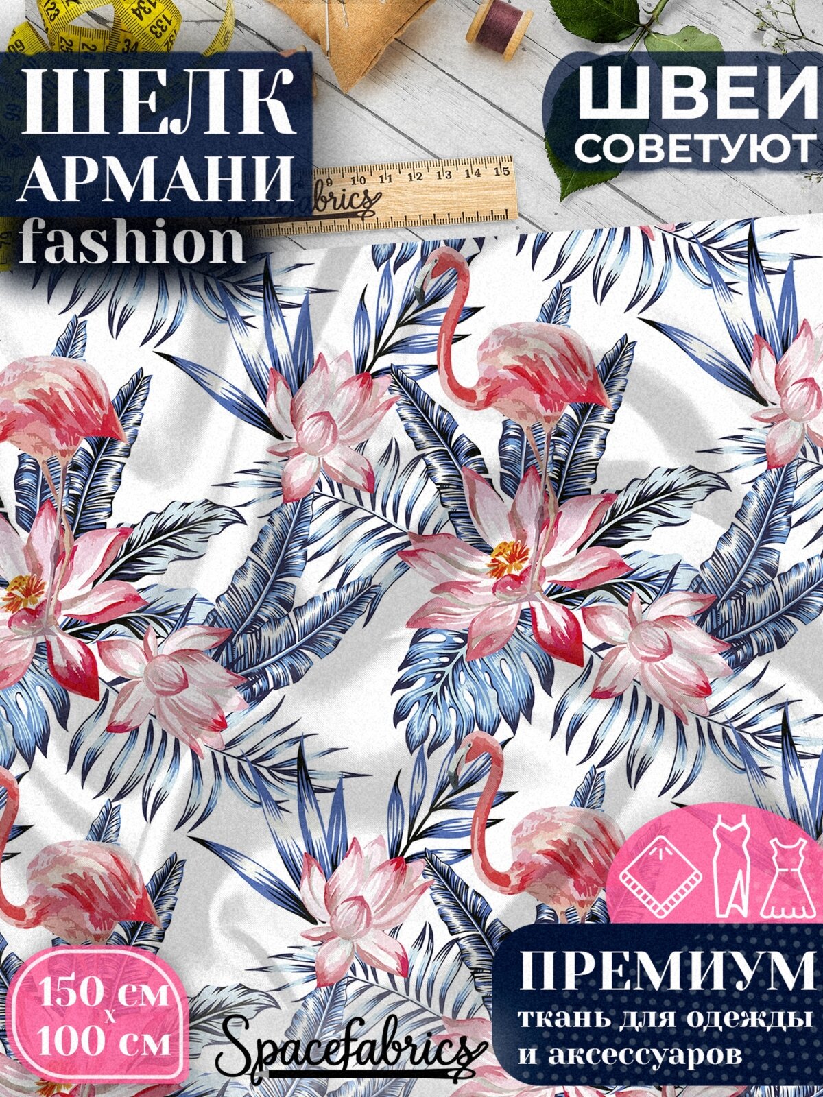 Шелк Армани, искусственный атлас шелк Armani, ткань с принтом для платков, пижам, платьев, юбок. 147*100 см, 90 г/м , отрез