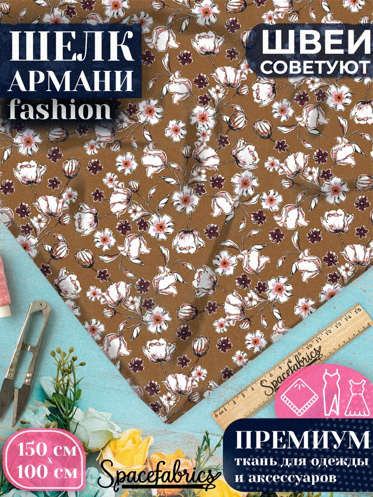 Шелк Армани, искусственный атлас шелк Armani, ткань с принтом для платков, пижам, платьев, юбок. 147*100 см, 90 г/м , отрез