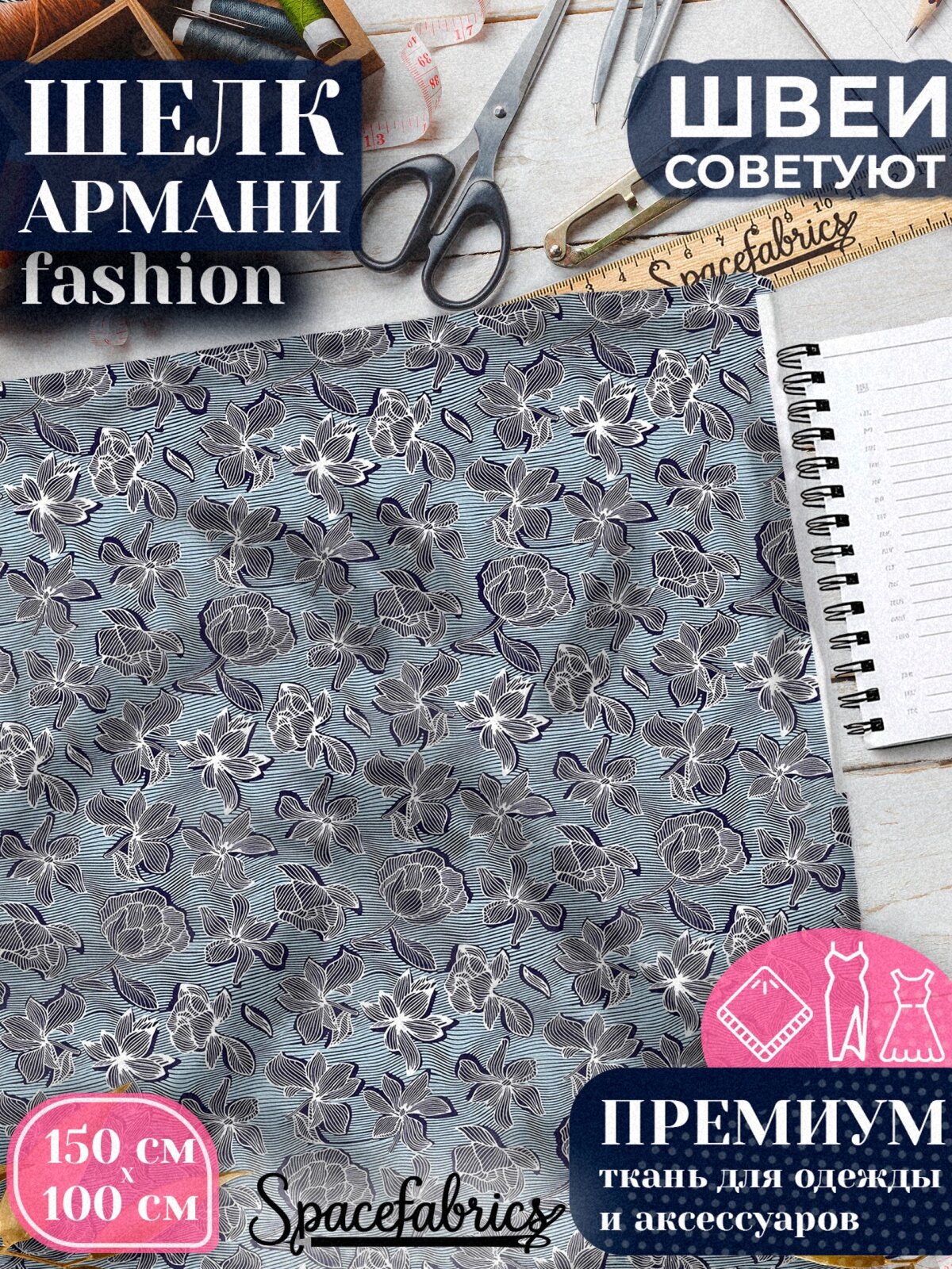 Шелк Армани, искусственный атлас шелк Armani, мягкий для костюмов, пижам, платьев, юбок. 147*100 см, 90 г/м
