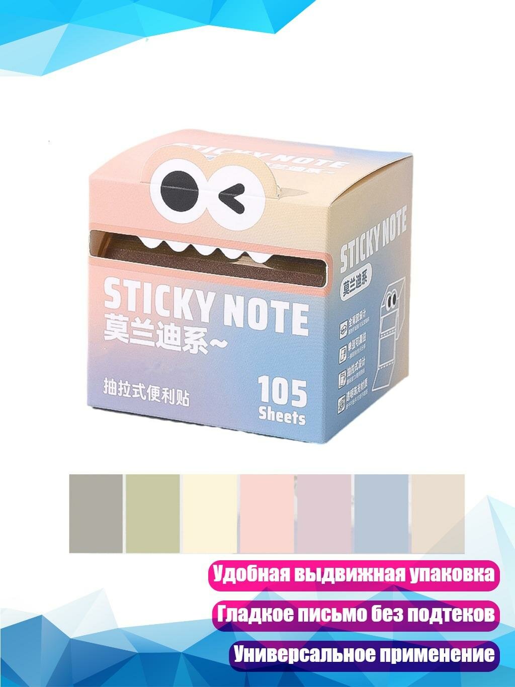 Жемчужные самоклеящиеся заметки, 150 листов, Серия Моранди