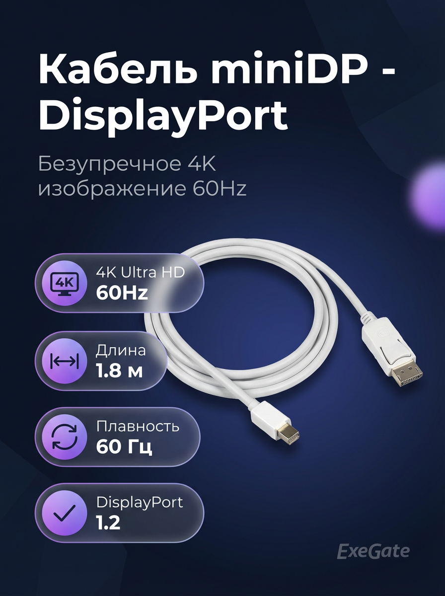 DisplayPort - miniDisplayPort, Exegate EX-CC-mDPM-DPM-1.8 1.8 м EX284929RUS