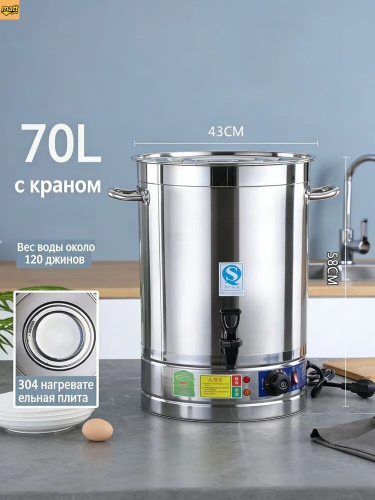Кипятильник (термопот) 70л, 3200W/4500W, быстрый нагрев, поддержание температуры, автоотключение при отсутствии воды, металл — фото 1