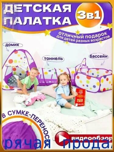 Палатка игровая домик для детей и игрушек