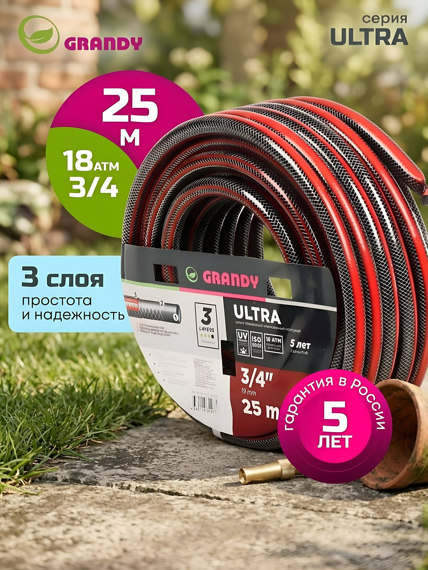 Шланг поливочный Grandy Ultra 3/4 дюйма 25 метров, армированный ПВХ шланг для полива сада, 3 слоя, 18 атм, серый, AGL063425-G
