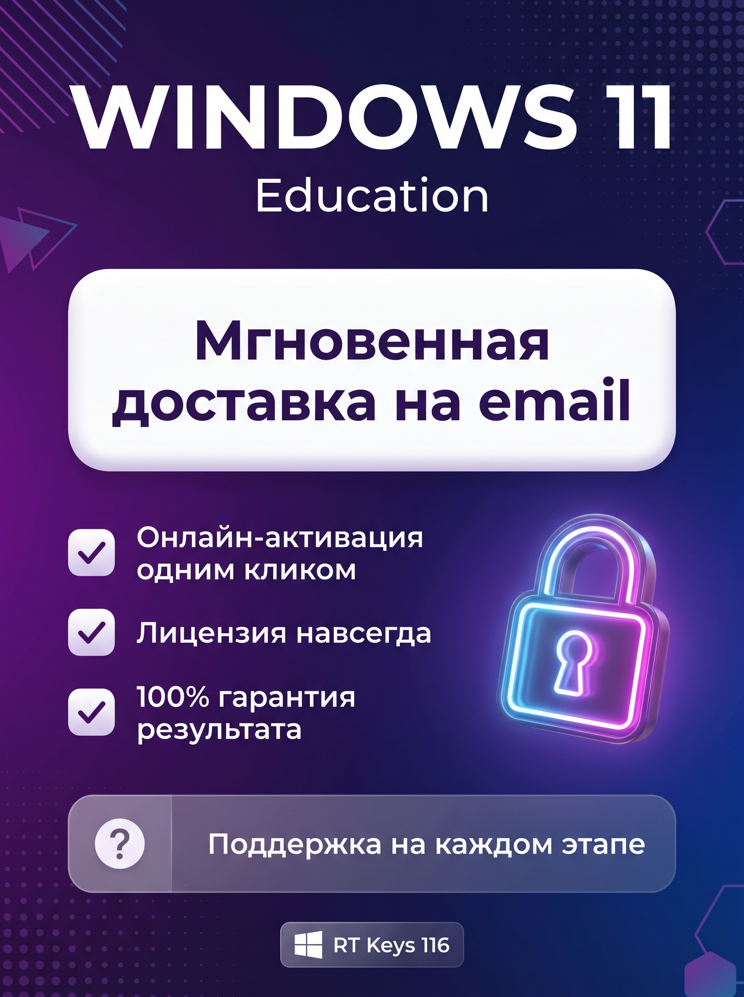 Windows 11 Education (Для образовательных учреждений) / Ключ Активации / Бессрочный / Для Пк и Ноутбука