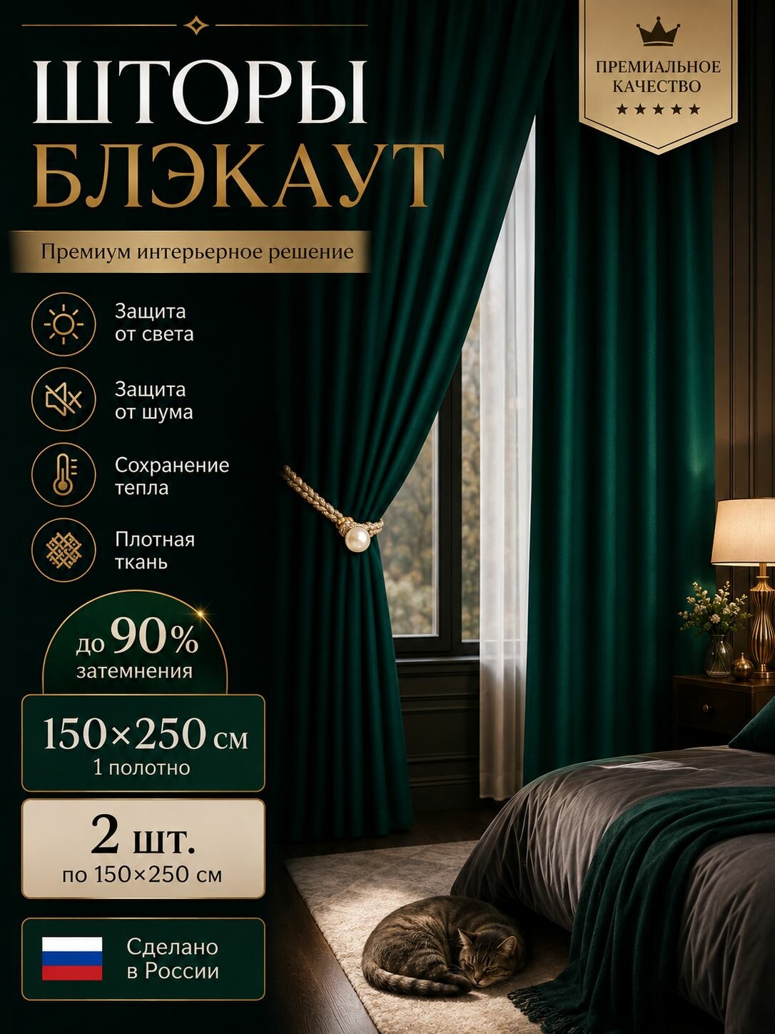 Комплект штор блэкаут 300x250, бирюзовый, плотная светонепроницаемая тканы