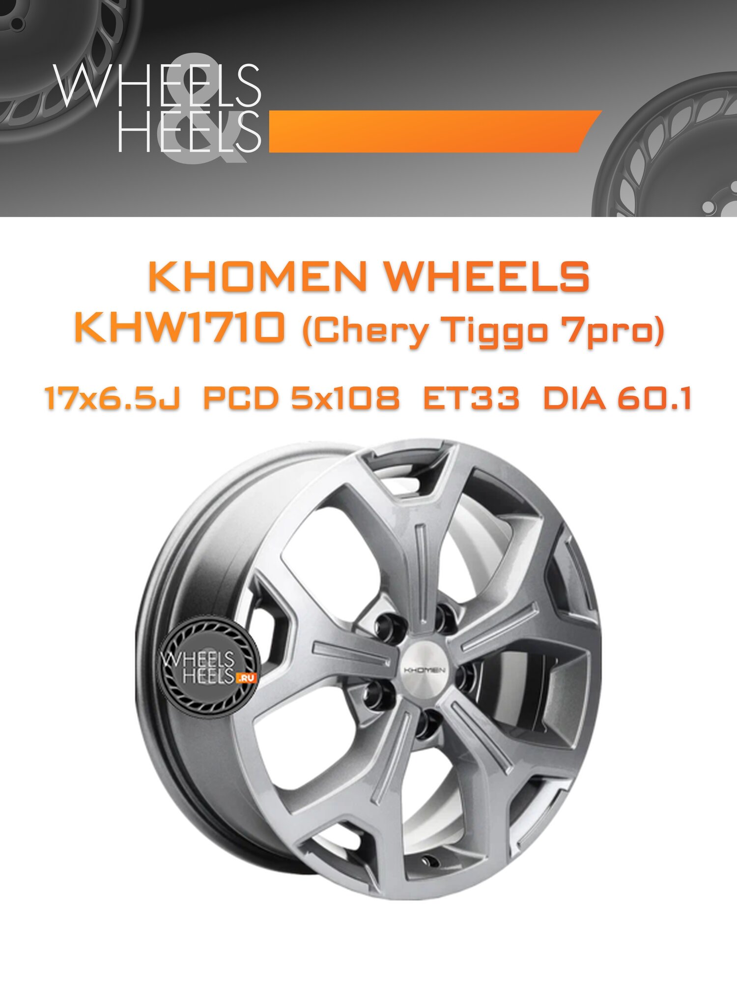 Диск автомобильный литой Khomen Wheels KHW1710 (Chery Tiggo 7pro) 17x6.5 5x108 et33 dia60.1 Gray