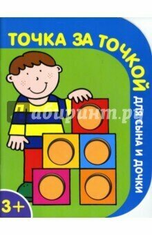 Раскраска Точка за точкой для сына и дочки 07/ 4