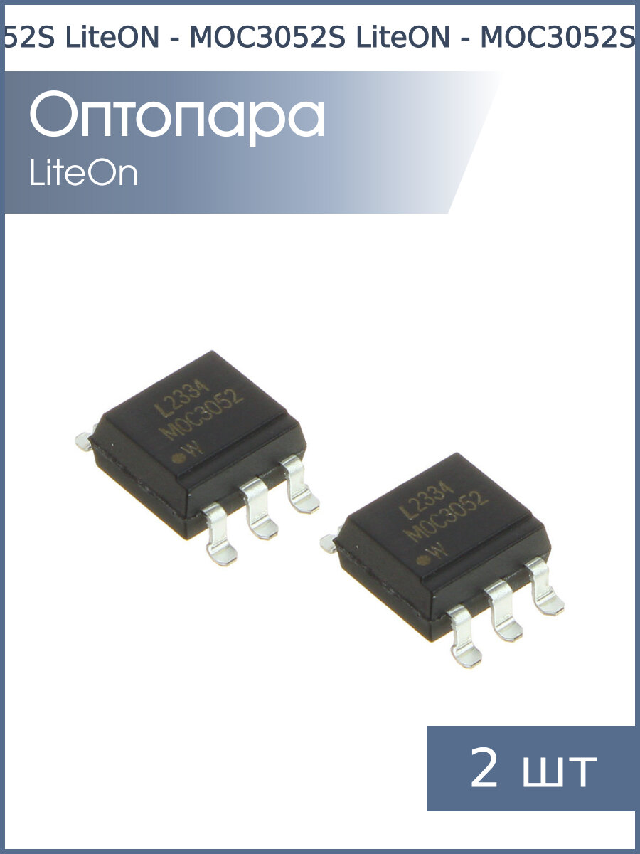 Оптопара MOC3052S SMDIP6 LiteON (упаковка 2шт)