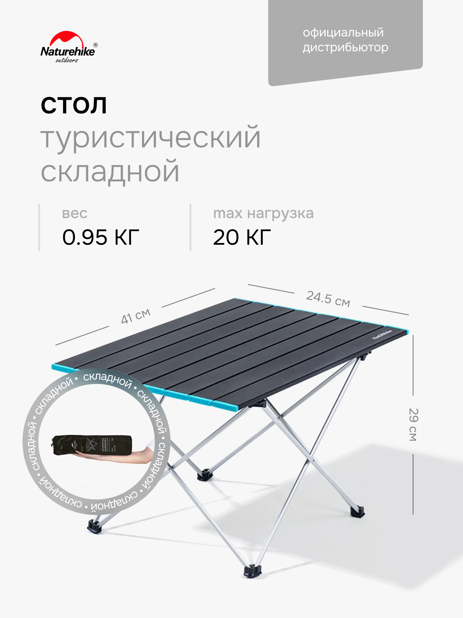 Стол туристический складной Naturehike FT08, 41х34,5х29 см, 950 г, черный