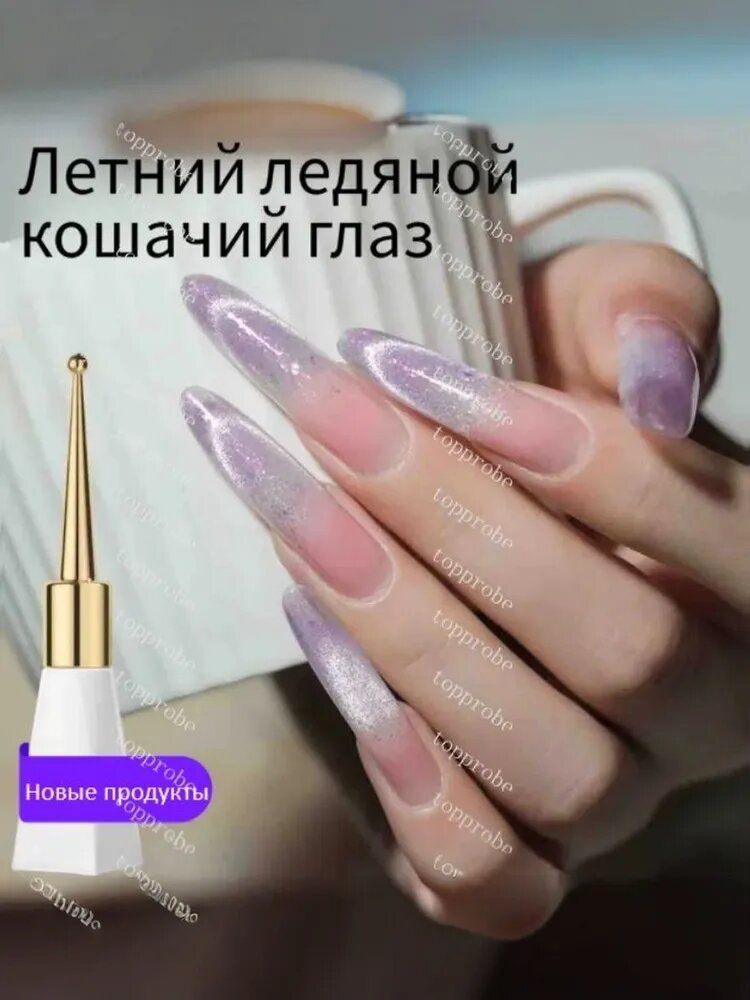 Гель-лак Для Ногтей Кошачий Глаз, Светоотражающий Магнитный Гель, шёлковый эффект, Светло - фиолетовый