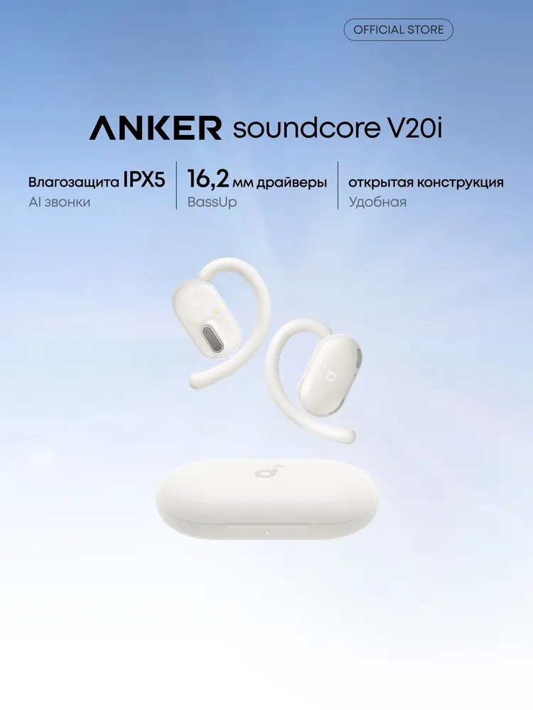 Soundcore Наушники беспроводные с микрофоном Anker Soundcore V20i, Bluetooth, USB Type-C, белый