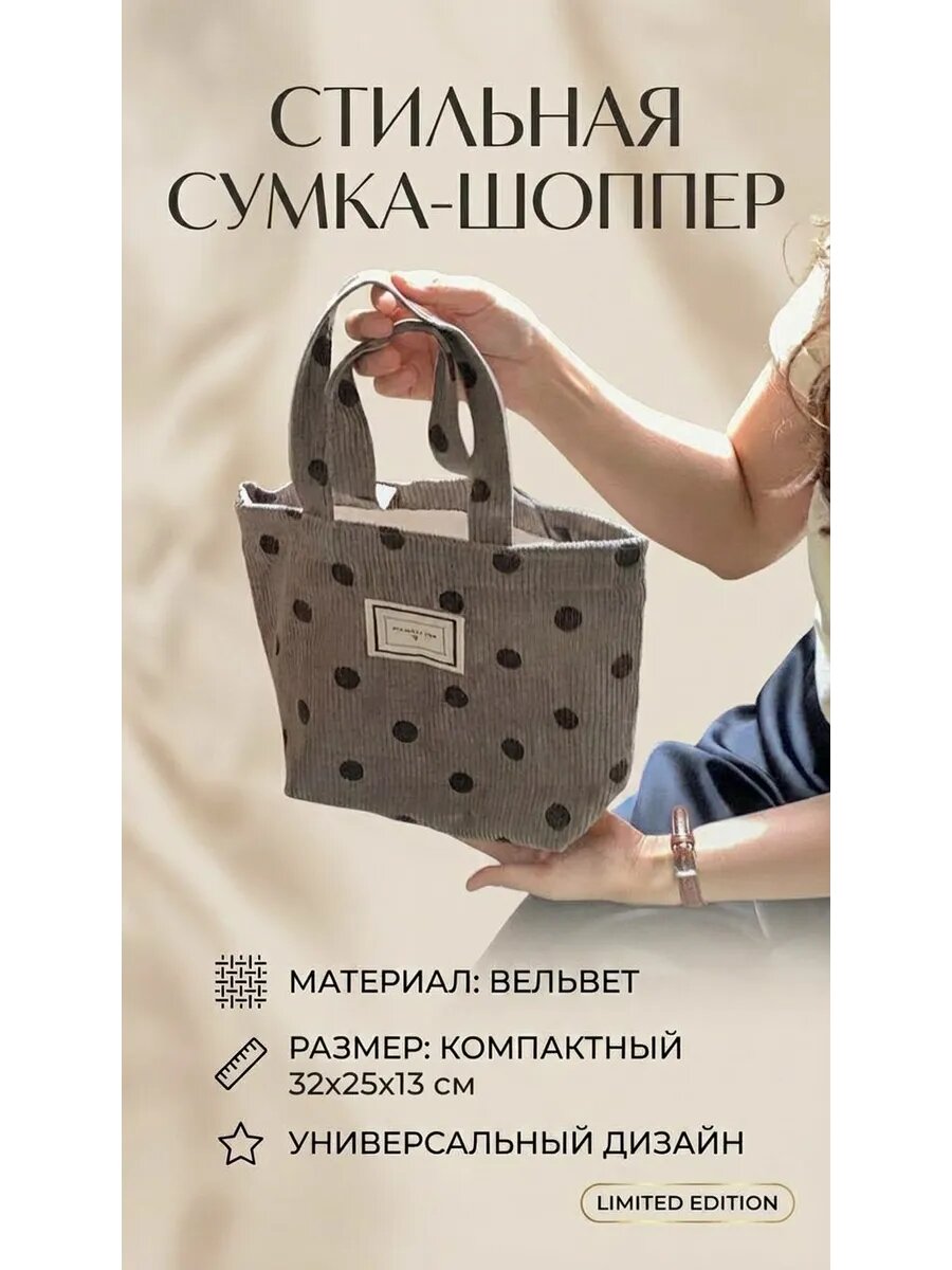 Сумка