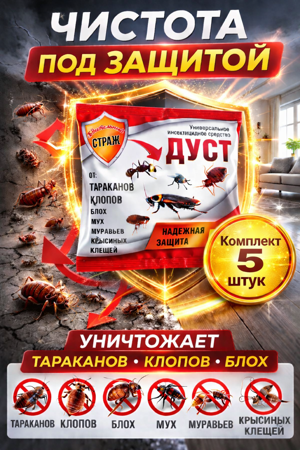 Порошок дуст, дуст от насекомых, пакет 100 г, 5 шт