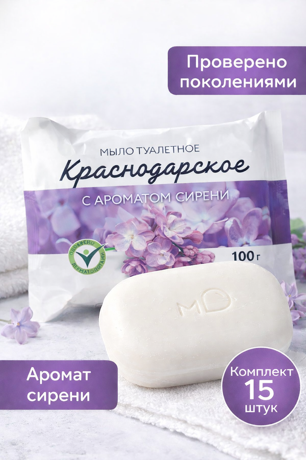 Мыло туалетное ординарное Сирень для рук 15 шт
