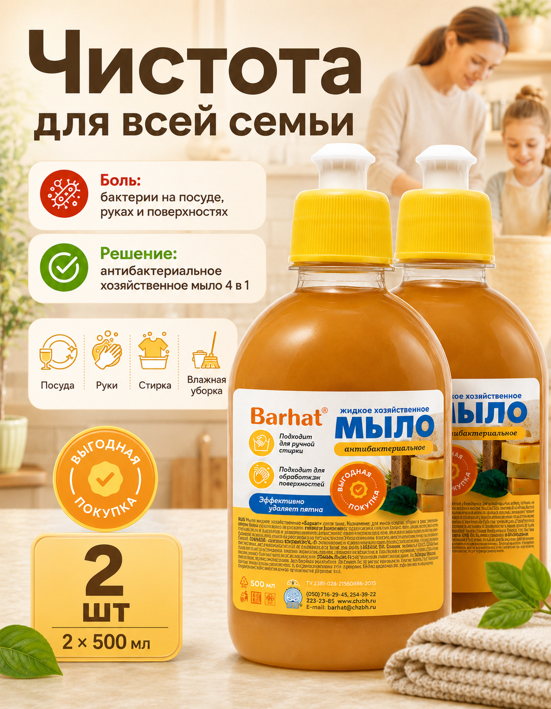 Мыло для стирки Бархат универсальное 500 мл, набор 2 шт