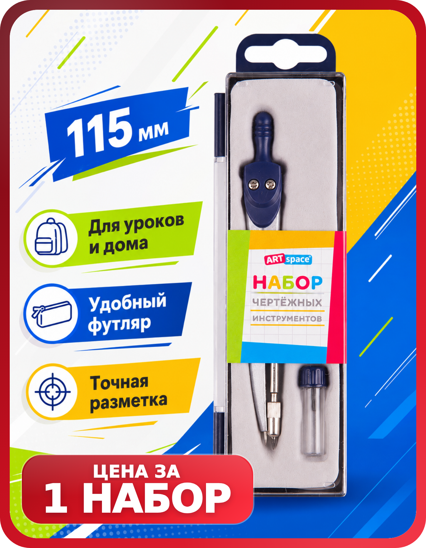 Циркуль школьный 6 класс ArtSpace 115 мм, 1 шт