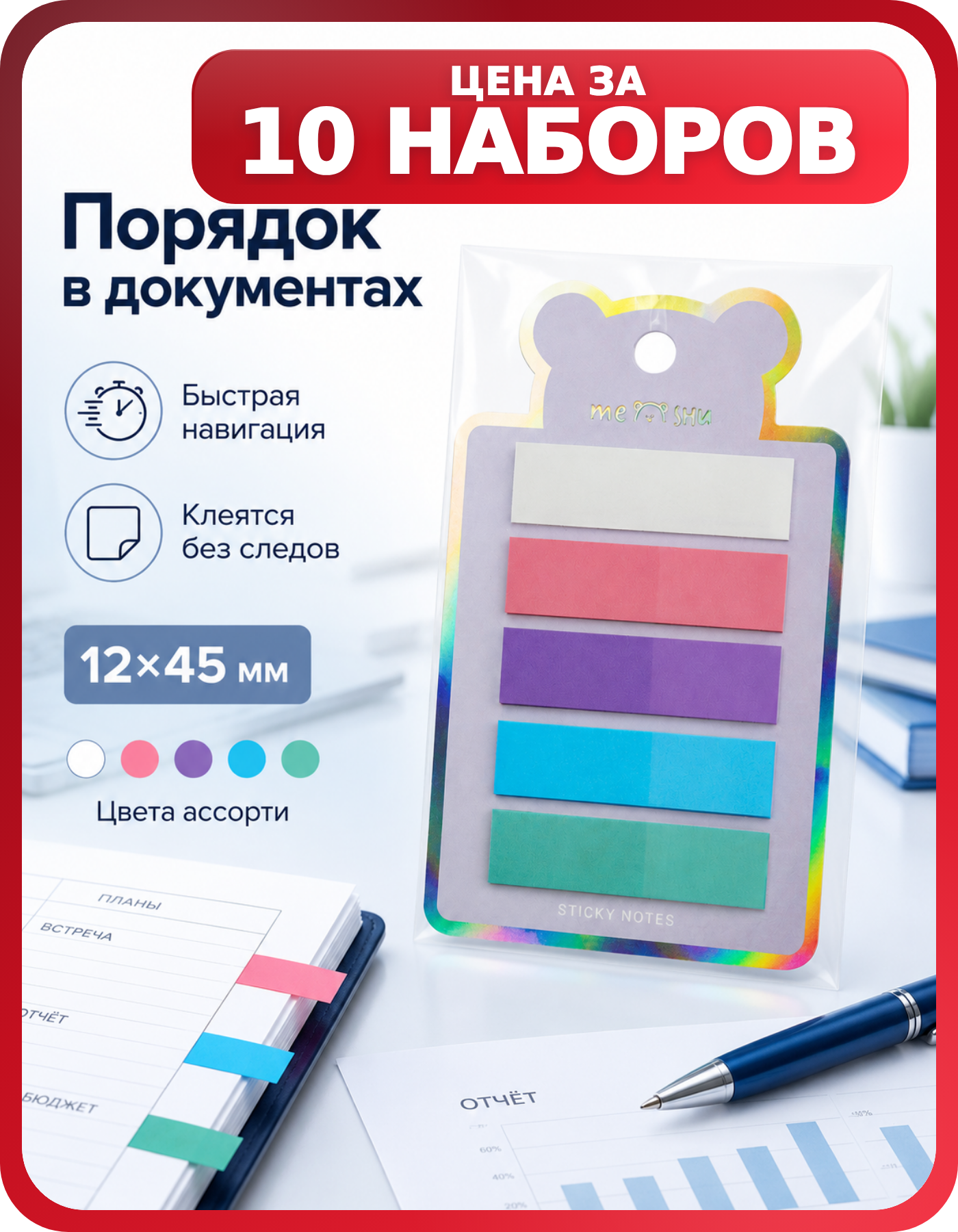 Пластиковые закладки MESHU Sparkle 10 упаковок 5 цветов