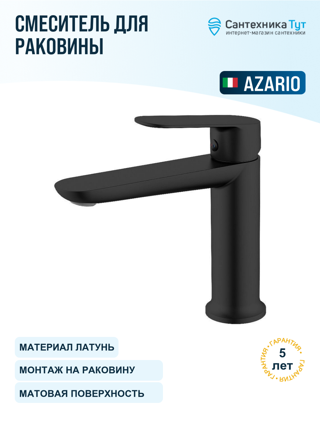 Смеситель для раковины Azario Alanti AZ-K1032B черный матовый, рычажное управление, латунь