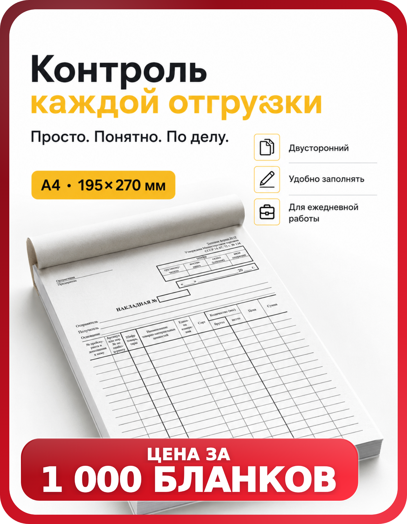 Товарные накладные OfficeSpace А4, набор 10 шт.