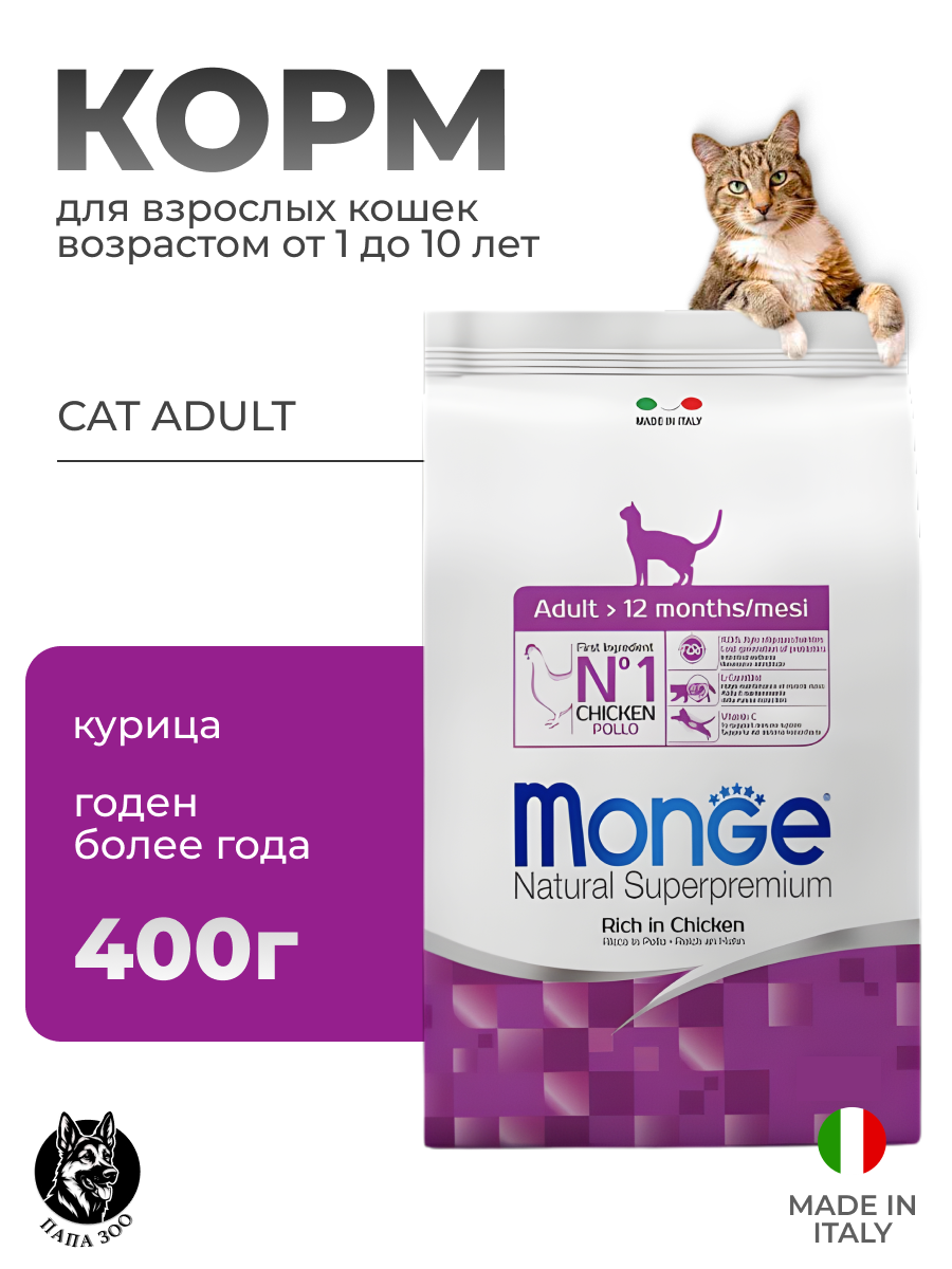 Корм для кошек Monge Cat Adult (Курица), 400 г