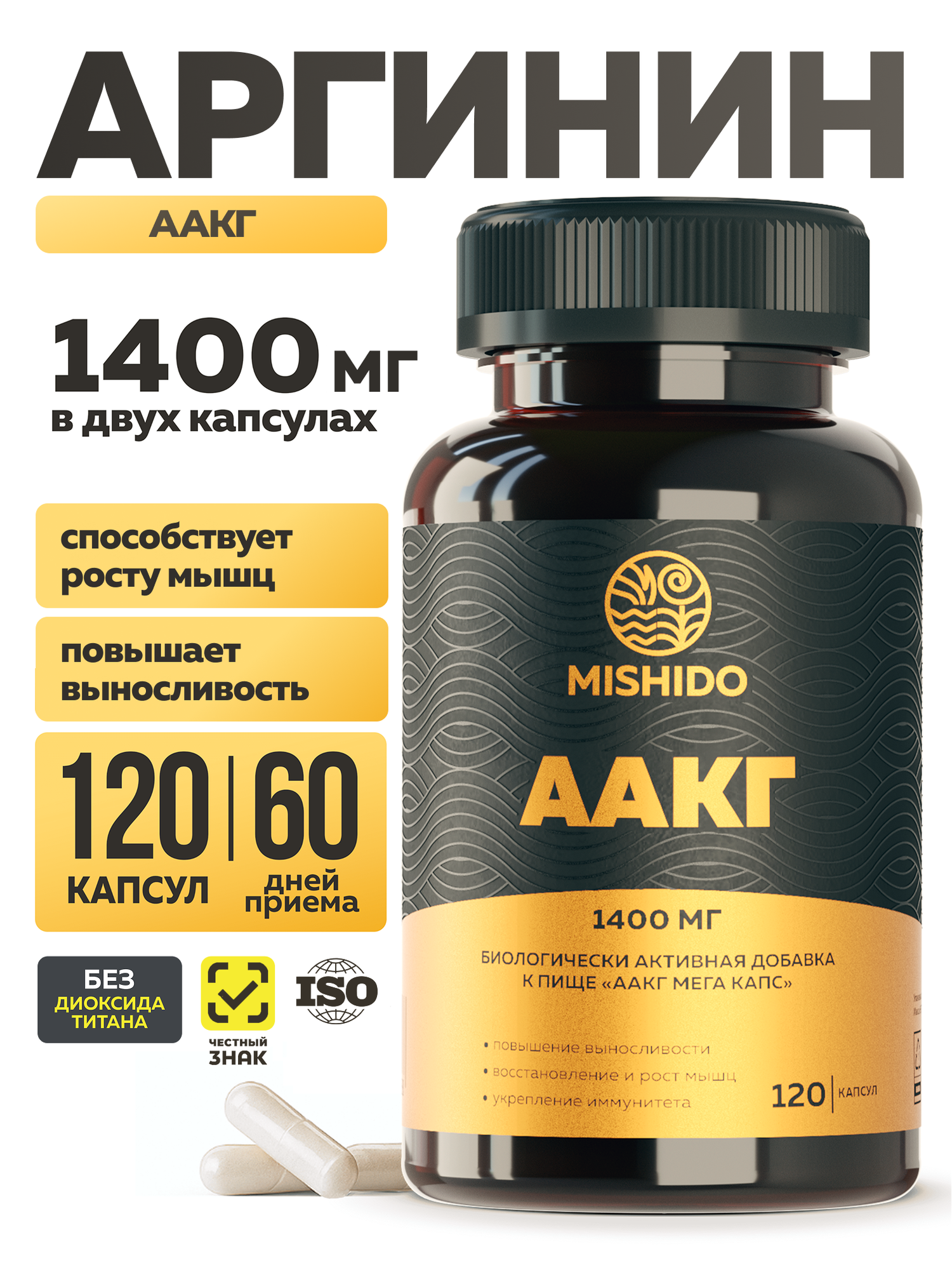 Л Аргинин, аминокислоты AAKG, 120 капсул, для выносливости и восстановления мышц, L arginine