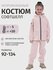 Комплект верхней одежды размер 110, , розовый