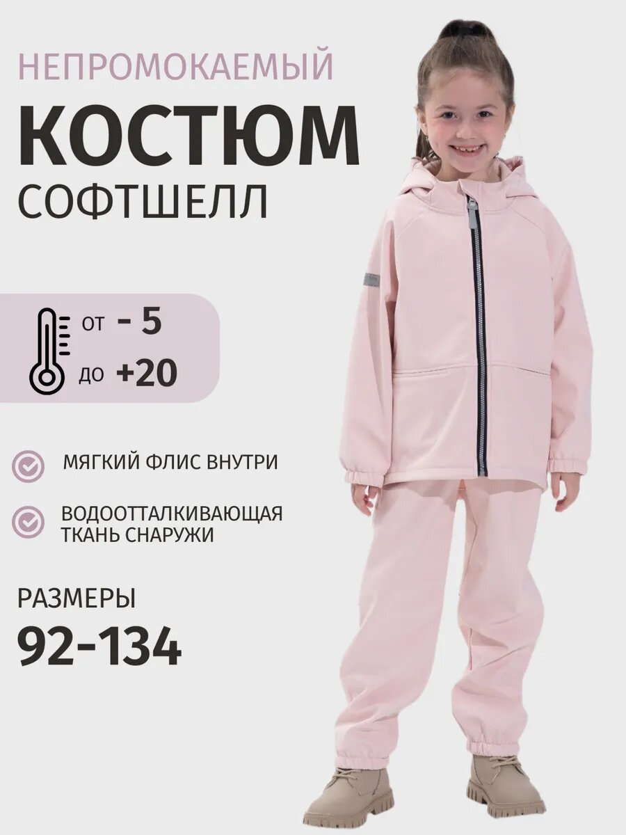Комплект верхней одежды