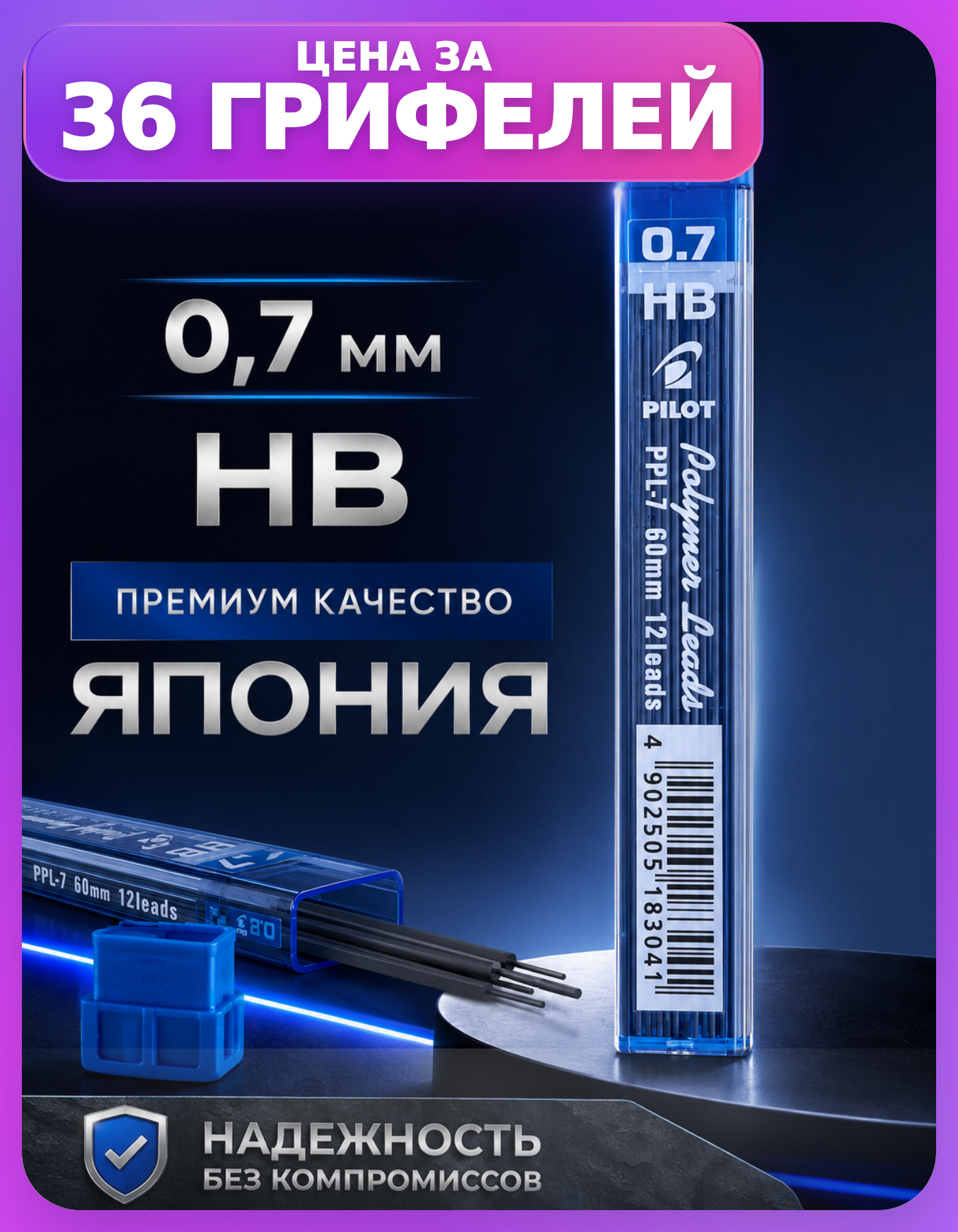 Грифели PILOT PPL-7 0.7 мм HB, 3 уп. для запаса