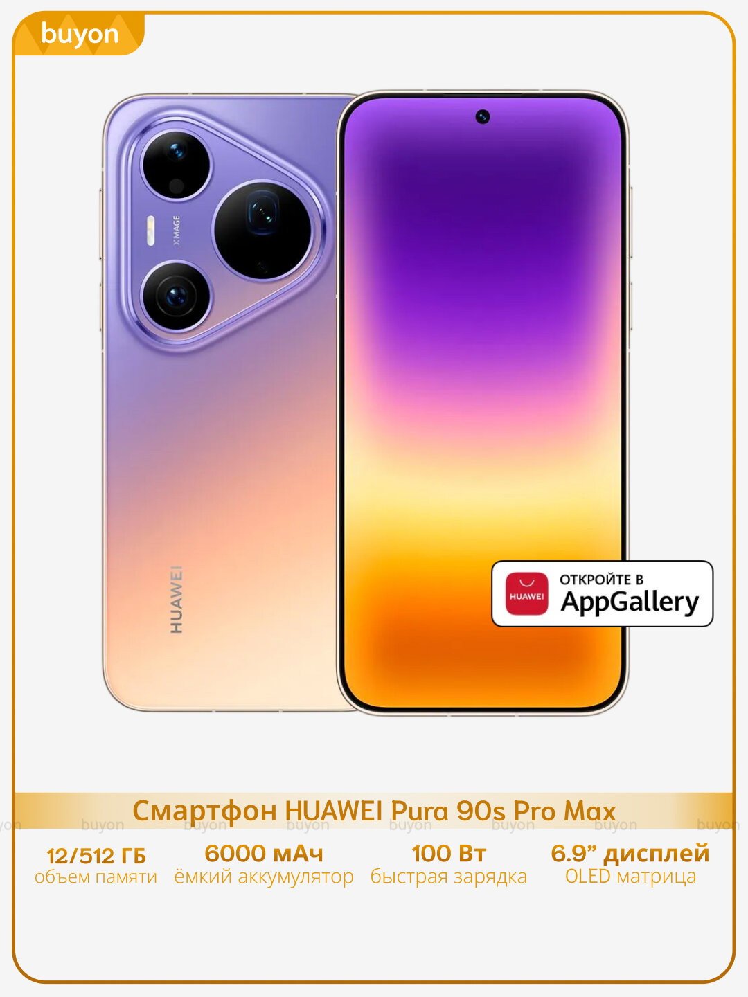 Смартфон HUAWEI Pura 90s Pro Max Blaze Purple, 6.9", 12GB, 512 GB, NFC, быстрая зарядка