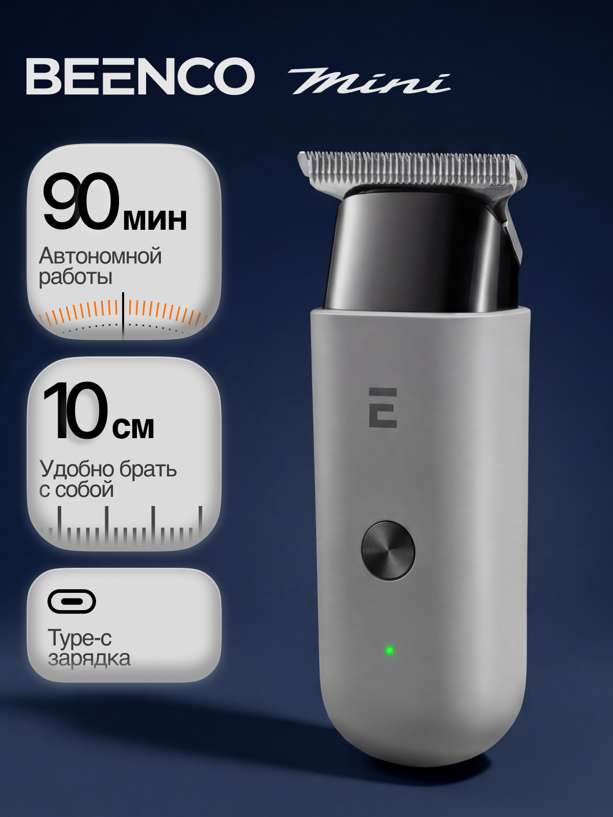 Триммер для бороды и волос Beenco мини OHC-203, 10 см, Type-C, машинка для стрижки, cерый