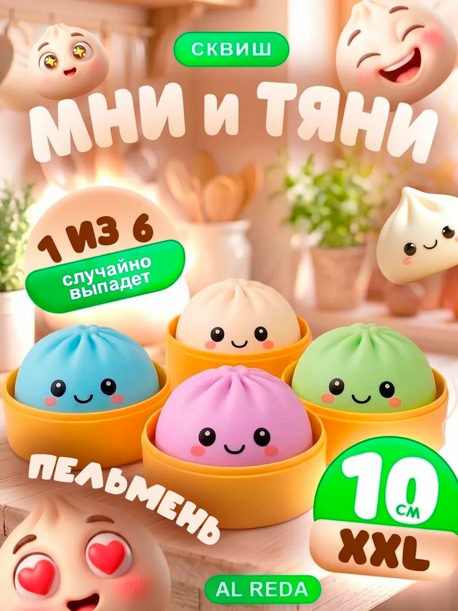 Игрушка антистресс Хинкали, в коробочке. Сквиш игрушка для снятия напряжения