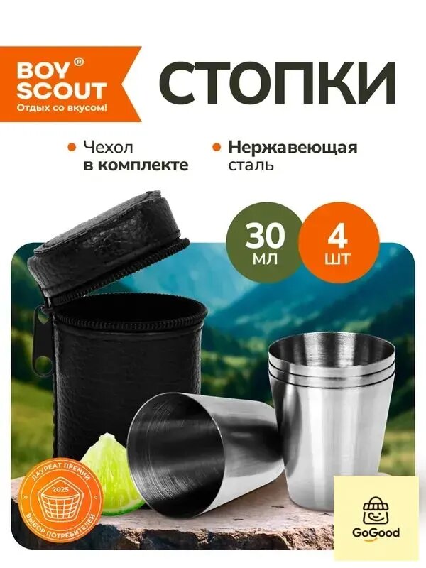 Набор стопок походный ", в чехле, 30 мл, 4 шт
