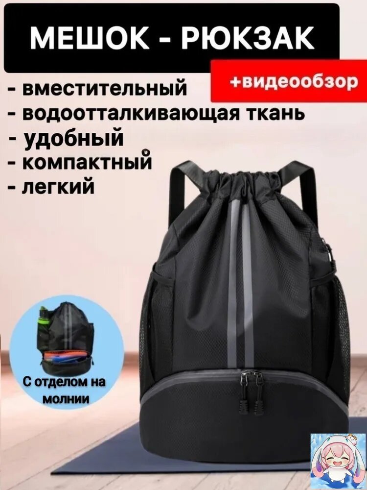 Мешок-рюкзак водоотталкивающий 20л для тренировок сменной обуви