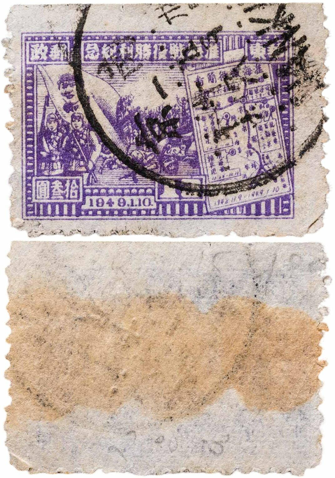 Китай марка 1949 "Восточный Китай Победа"
