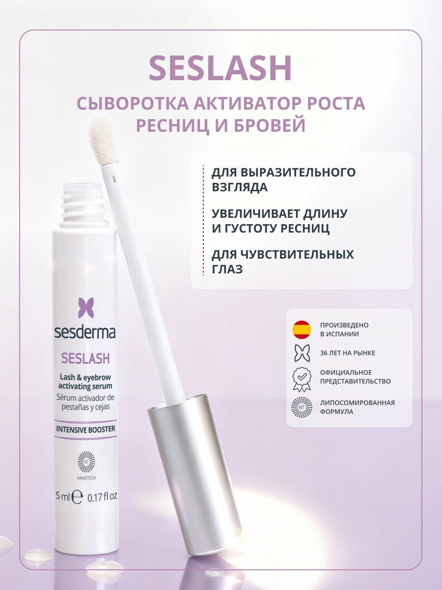 Sesderma Сыворотка активатор роста ресниц и бровей SESLASH lash & eyebrow growth-booster, 5 мл