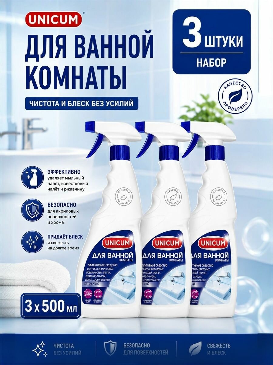 Набор 3 шт Unicum Средство для Ванной комнаты 500 мл