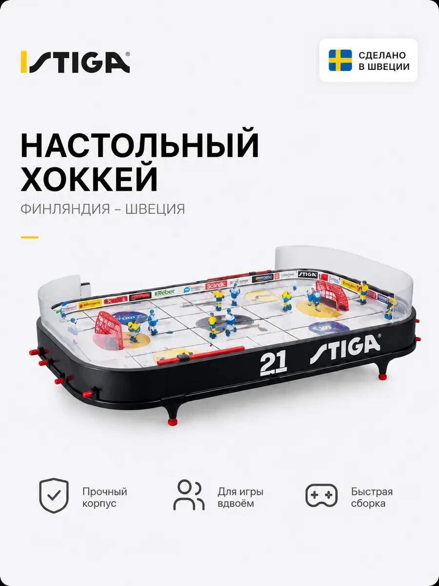 Настольный хоккей STIGA "PLAY OFF", семейный, Финляндия-Швеция