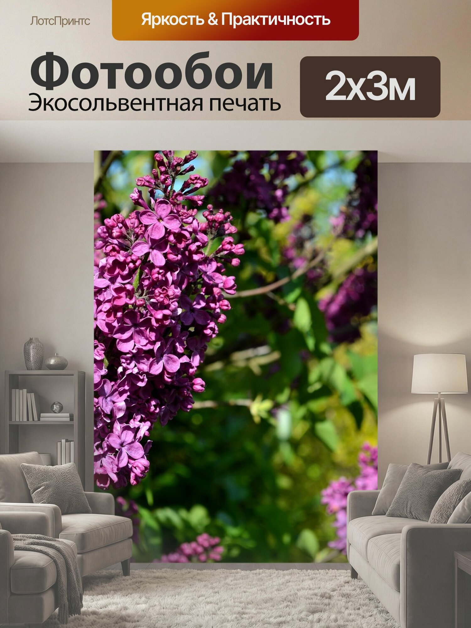 Фотообои "Сирень, фиолетовый сирень, цветение сирени" 200x300 см. экосольвентная печать