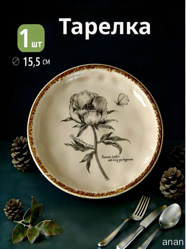 Десертная тарелка anan 15,5 см с цветочным рисунком и бордюром для餐桌ной сервировки
