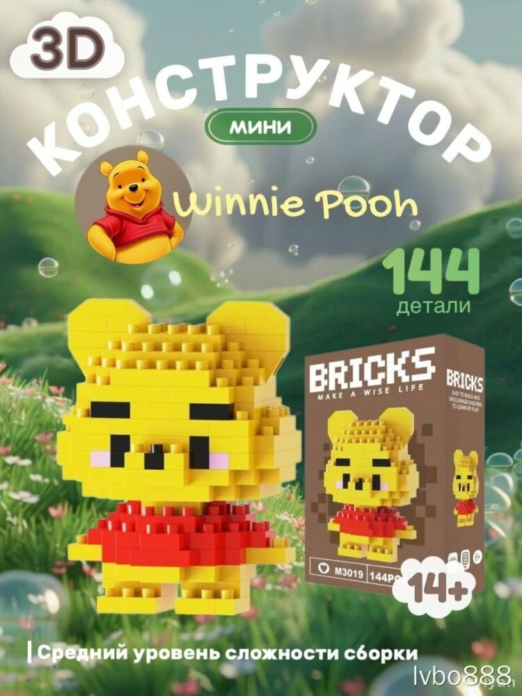 Конструктор BRICKS 3D мини Винни-Пу с 144 деталями для 14+ лет игрушка