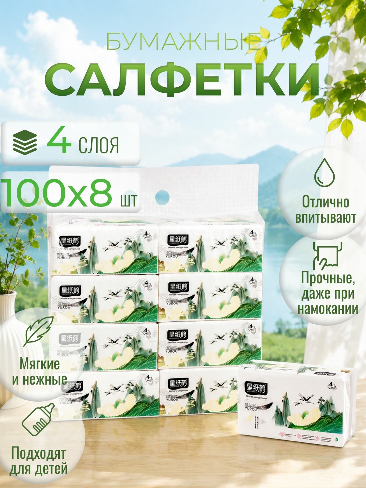 Салфетки бумажные сухие для лица и рук Xingzhihe "Пёрышко", детские/гигиенические, 4 слоя, мягкие, прочные, 100% целлюлоза, (одноразовые полотенца, носовые платочки), 8 уп*100 шт
