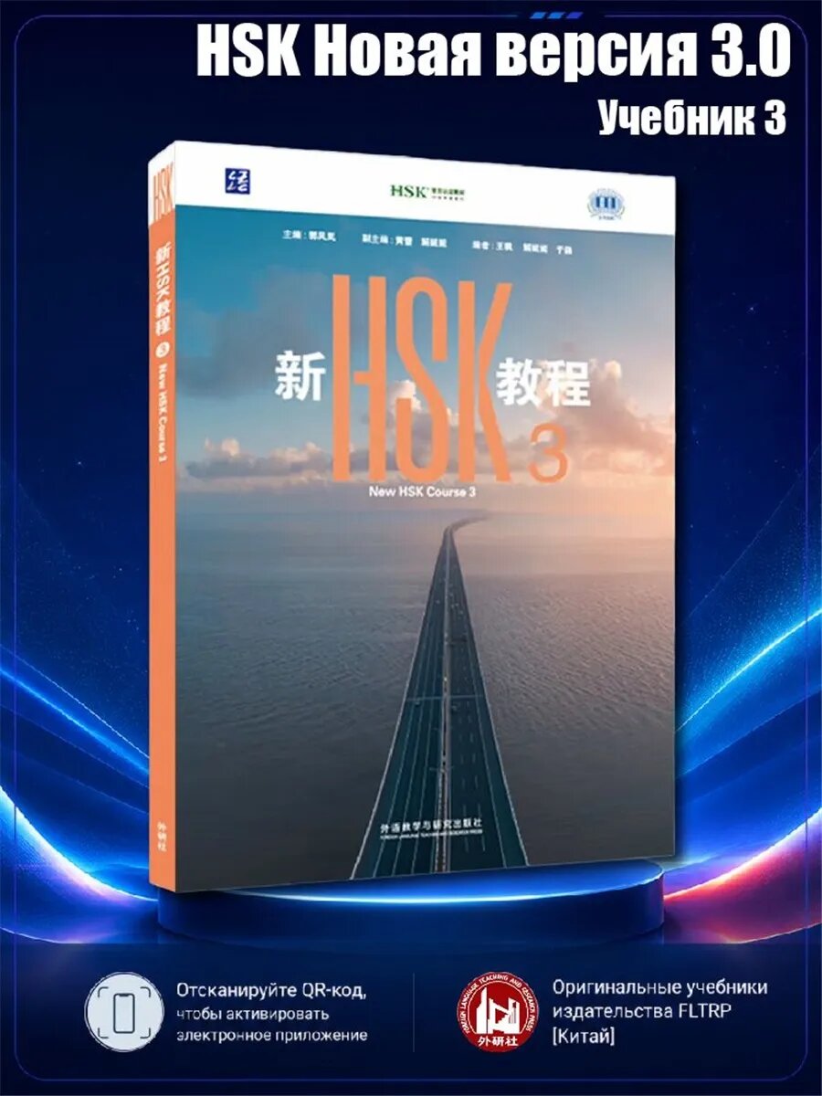 HSK 3.0 учебник и рабочая тетрадь по китайскому языку