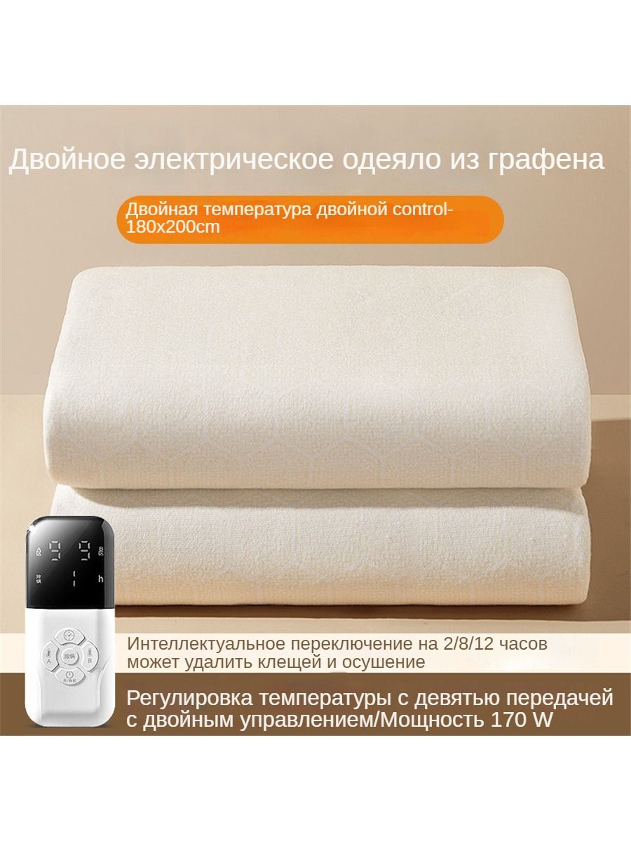 Электроодеяло 180x200 см, 170 Вт