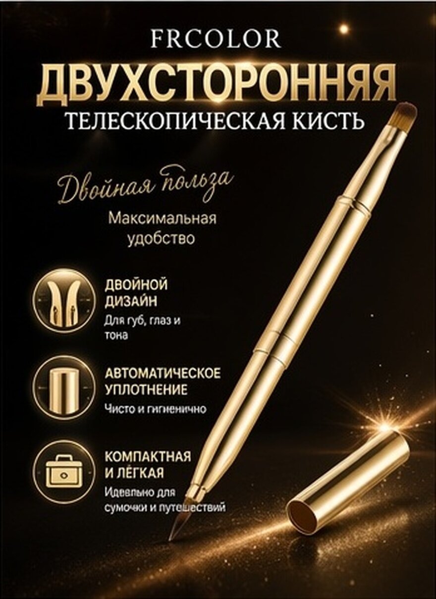 Frcolor Кисть Для Макияжа С Двумя Головками Золотистый Оттенок Подходит Для Тени Губной Помады Основы Переносная Легкая