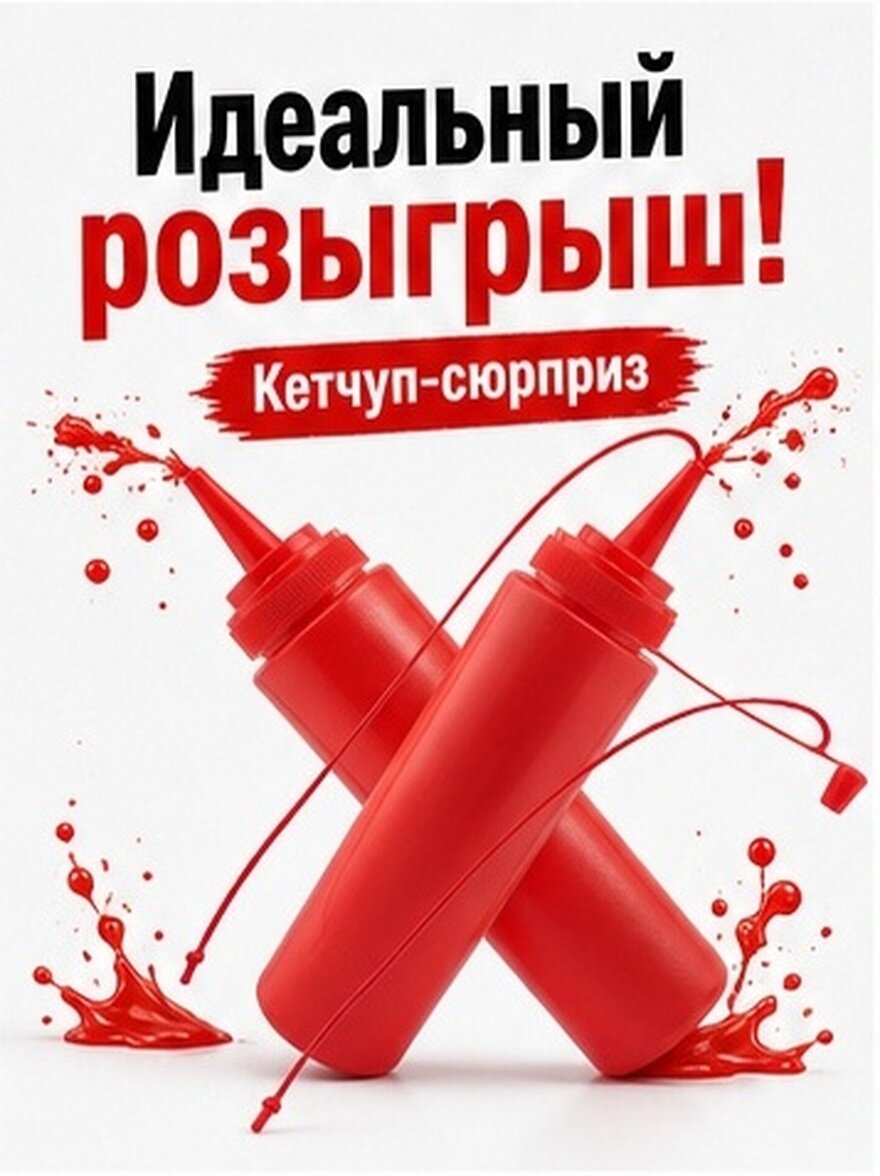 2 Шт Кетчуп Фейковая Бутылка Для Приколов Реалистичный Дизайн 17.50X4.80X4.80Cm