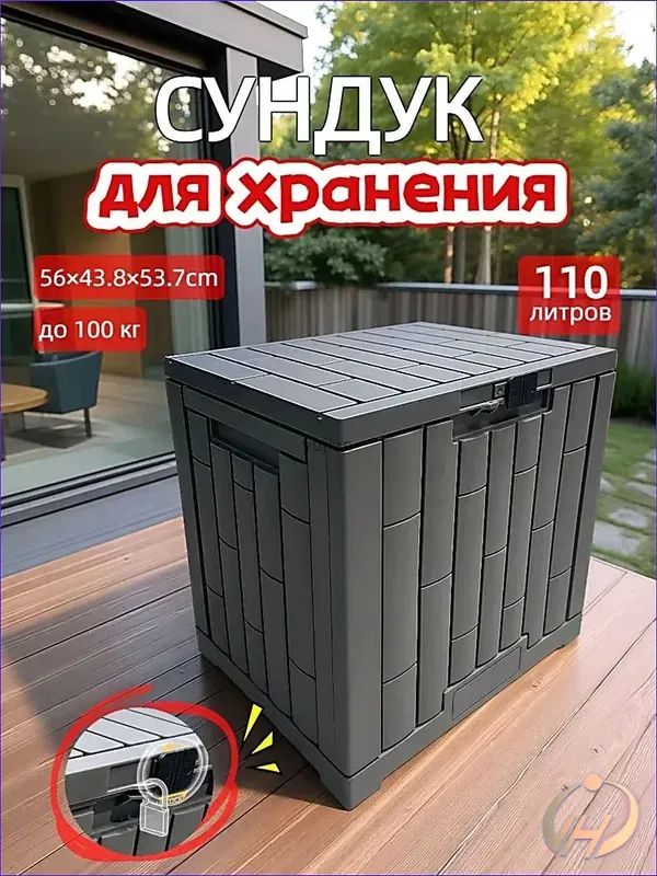 Садовый сундук, Пластик, 43.8х56х53.7 см